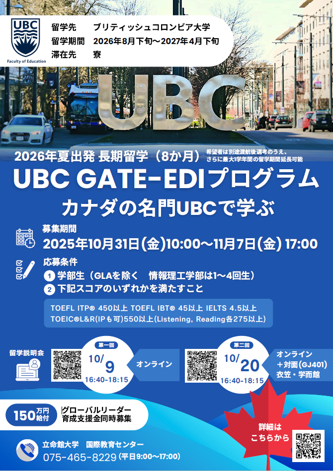 UBC GATE-EDIプログラム・アルバータ大学プログラム – 国際教育センター