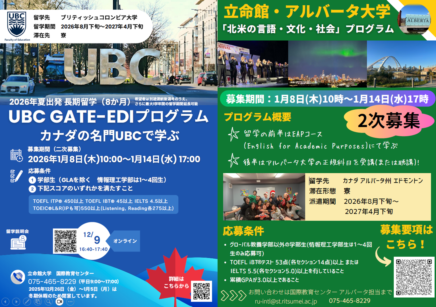 UBC GATE-EDIプログラム・アルバータ大学プログラム – 国際教育センター